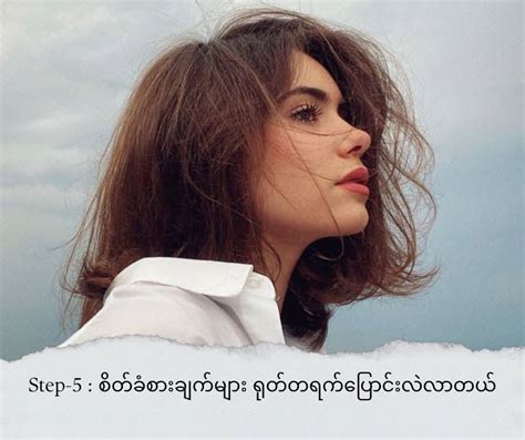 A ရုတ်တရက် ပျော်နေရာကနေ ငိုချင်လာတာ။ငိုချင်လာတာကနေ ပြုံးနေမိတာ။ဒါတ