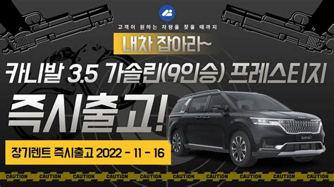 카니발 장기렌트 즉시출고 차량을 알려드립니다 Youtube