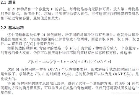 动态规划的背包问题，看完这篇博客，你再不会就来打我——背包九讲详细学习笔记（目前已更新完01背包，完全背包部分一周内更新