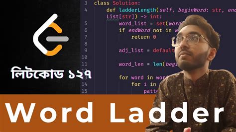 লিটকোড ১২৭ | LEARN PROBLEM SOLVING with PYTHON | PART 88 : Leetcode 127 : Word Ladder - YouTube
