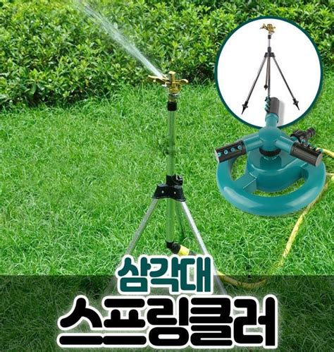 각도조절 삼각대스프링쿨러물분사기 분수대 정원 조 티몬