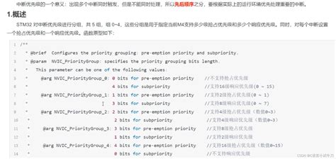 stm32之9 中断优先级配置 配置中断优先级代码 csdn博客