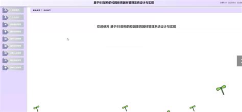 基于springbootvue校园体育器材管理系统设计和实现源码lw部署讲解 Csdn博客