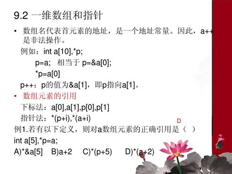 第9章 数组word文档在线阅读与下载无忧文档