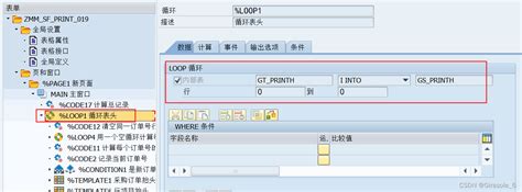 SAP SMARTFORMS表单打印 CSDN博客 SAP SMARTFORMS表单打印 CSDN博客
