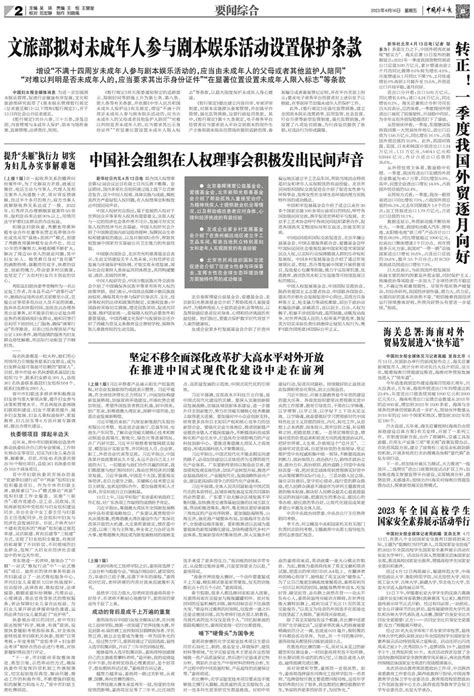 中国妇女报 2023年04月14日 要闻综合