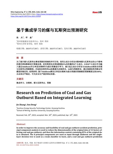 Pdf Research On Prediction Of Coal And Gas Outburst Based On Integrated Learning