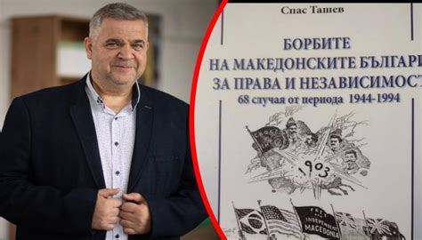 Доц д р Спас Ташев БАН пред Телеграф Още може да се копае до дъното на отношенията със