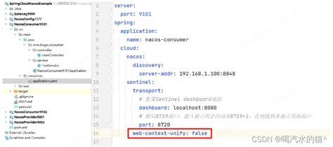springcloudalibaba集成sentinel实战（超详细） alibaba sentinel csdn博客