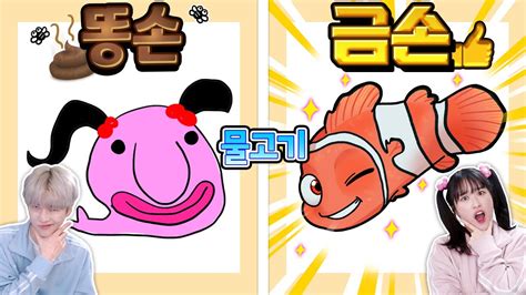 금손vs똥손 20탄 스피드 물고기 그리기 대결 ㅋㅋ 누가 더 잘 그렸나요 Youtube