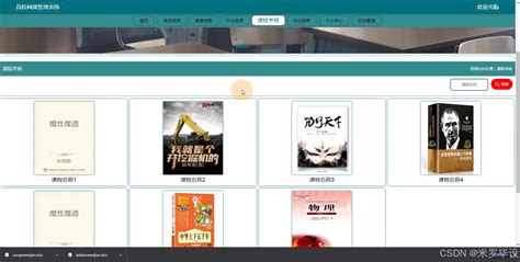 基于ssm的高校网课课程管理系统【附源码文档】 Csdn博客