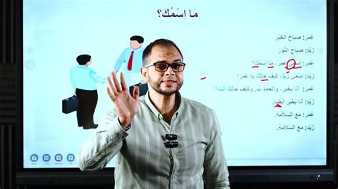 2 Learn Arabic From Zero To Hero Lesson 1 Part 2 Ask Male About Names And Health In Arabic