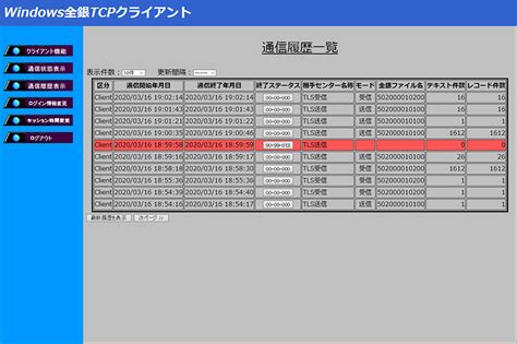 全銀tcpクライアント ユニリンク株式会社