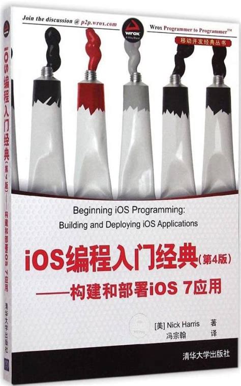 ios 编程入门经典（第4版）——构建和部署ios 7应用 百度百科