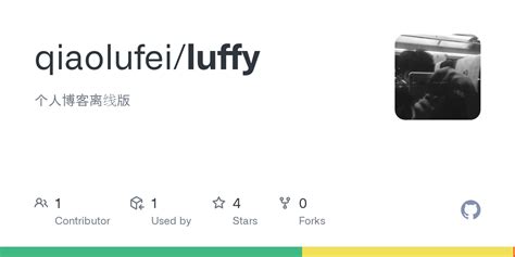 GitHub qiaolufei luffy 个人博客离线版