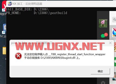 Ug后处理构造器打不开，报错：无法定位程序输入点的临时解决方案 Nx网 老叶ug软件安装包nx升级包nx2312nx2306