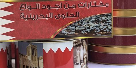 إطلب اونلاين من مطاعم حلويات بحريني هنقرستيشن