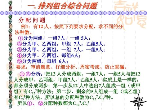 排列组合综合应用问题word文档在线阅读与下载无忧文档 排列组合综合应用问题word文档在线阅读与下载无忧文档