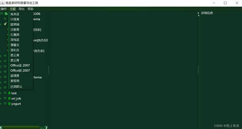 Mysql表结构导出excel、导出word 腾讯云开发者社区 腾讯云