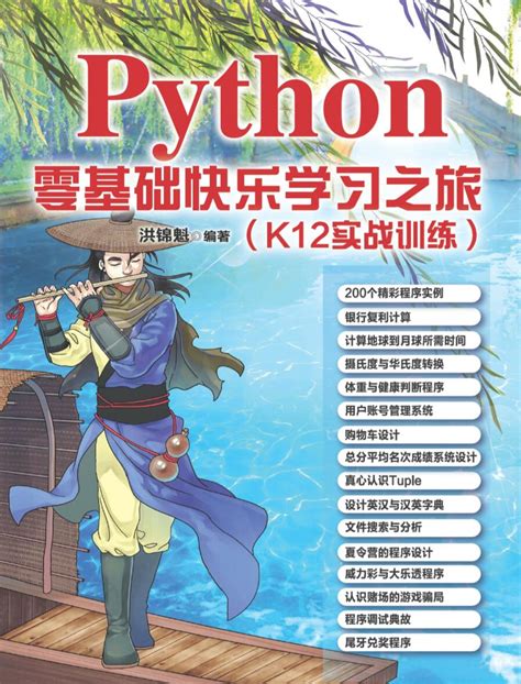 python零基础快乐学习之旅 编程语言资料网