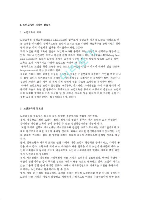 노인교육의 의의와 필요성 및 목적과 내용 노인의 평생교육 다운로드 ef 가속화로 사회변화에 따른 지식과 노하우가