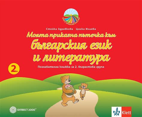 Моите приказни пътечки Комплект познавателни книжки за 2 група на детската градина Учебна
