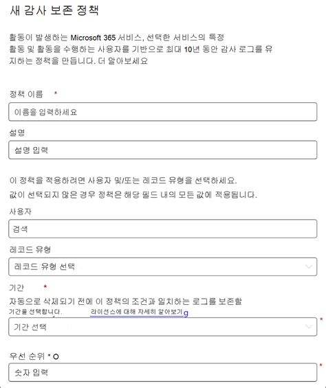 로그 보존 정책 감사 관리 microsoft learn