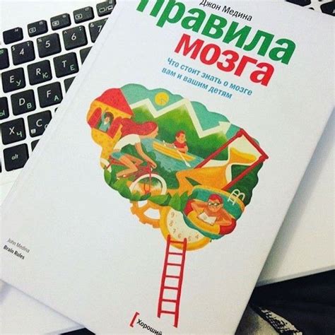 «Правила мозга» Джон Медина | Book cover, Books, Monopoly deal