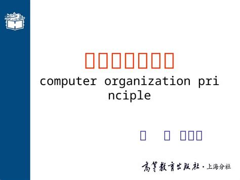 ppt 计算机组成原理 computer organization principle dokumen tips