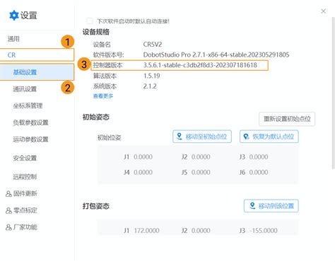 Dobot Cr系列标准接口通信配置