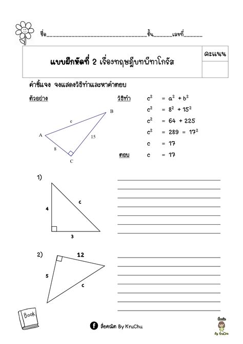 🌟แจกฟรี สื่อคณิต By Kruchu Facebook