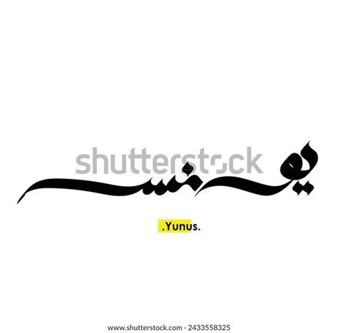 Arabic Name Islamic Concept Yunus One Stock Vector Royalty Free 2433558325 Shutterstock