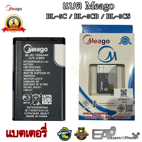 แบต Meago Bl 5c Bl 5cb Bl 5cs 3 7v 3 8wh 1050mah ประกัน 1ปี Th