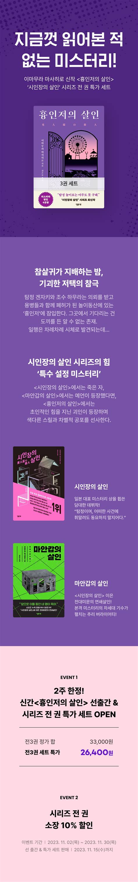 [event] 일본 대표 미스터리 시리즈 신작 선 출간and특가세트 Open 리디