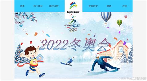 594 大学生html5期末大作业 ―【清爽的冬奥会体育主题精品网页】 Web前端网页制作 Html5css3用web写一个关于女子花划的网页的小组作业 Csdn博客