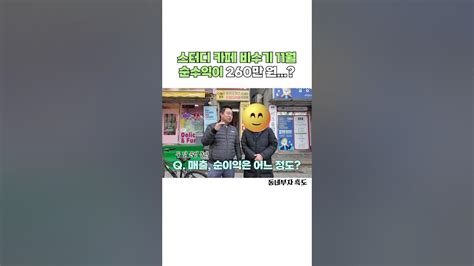 스터기카페 비수기 11월 순수익이 260만원 │부개동 스터디카페 Youtube