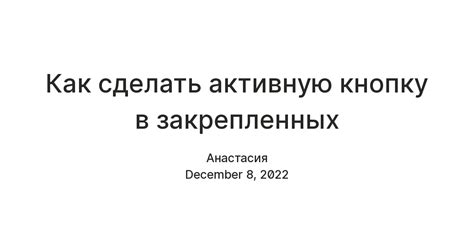 Как сделать активную кнопку в закрепе в Телеграм канале — Teletype