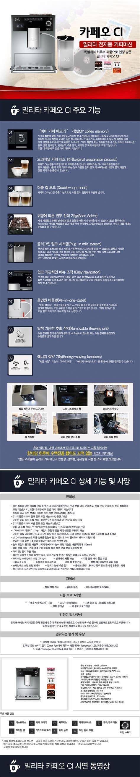 전자동 커피머신 밀리타ci를 소개합니다 가정에서도 사무실에서도 필요한 머신을 찾으시면 강추합니다 네이버 블로그