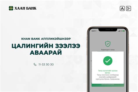 ХААН Банк Монголд анх удаа цалингийн зээлийг онлайнаар олгож эхэллээ