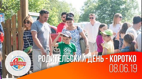 Родительский день - Коротко - YouTube