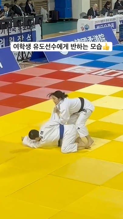 여학생 업어치기 실전 유도기술들 유도대회유도 유도기술 유도대회 Youtube