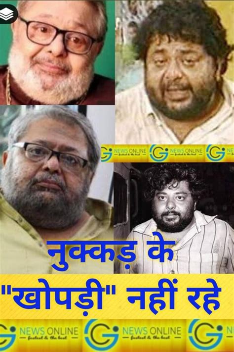 बड़ी खबर नुक्कड़ में खोपड़ी के किरदार से फेमस हुए अभिनेता समीर खाखर का निधन 🟫 आज सुबह ली