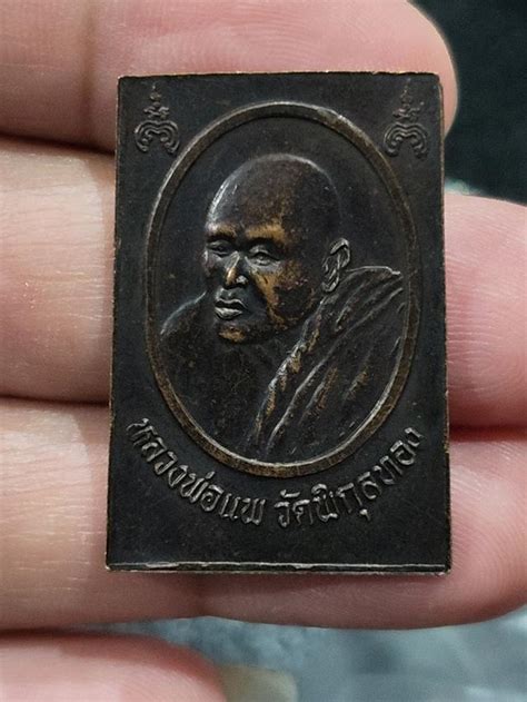 เหรียญพระสมเด็จ หลวงพ่อแพ วัดพิกุลทอง สิงห์บุรี เนื้อทองแดงรมดำ Ennxo