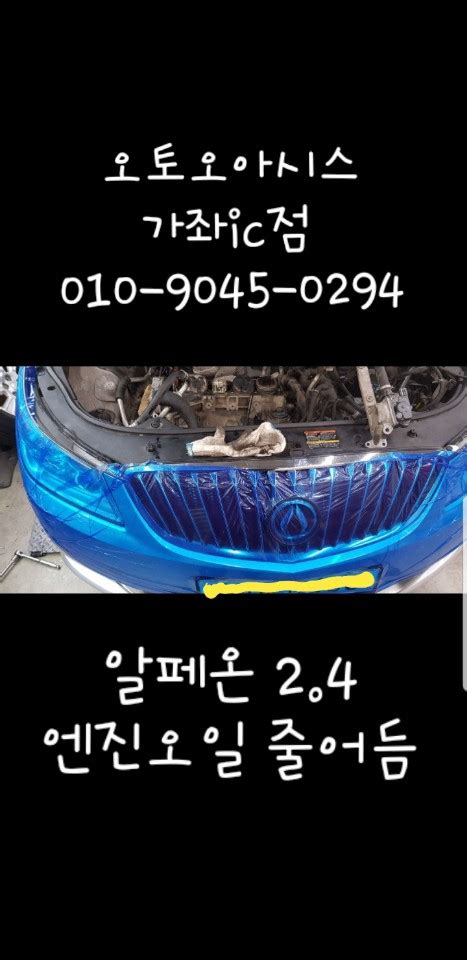 알페온알페온 엔진 수리엔진오일 줄어듦엔진 오버홀피스톤링 교환헤드 가이드 고무 교환 네이버 블로그