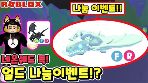 로블록스 입양하세요 네온쉐드 거래 했습니다 메가 네온 쉐드 가즈아 거래 기념으로 얼드 나눔 이벤트 합니다 Roblox Adopt Me Shorts Youtube