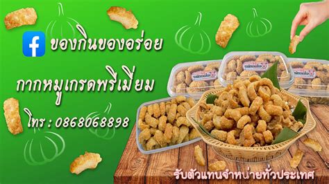 เป็นโปรดเป็นปลื้มกากหมูเจียวเตาถ่าน ของกินของอร่อย Sakhon Nakhon