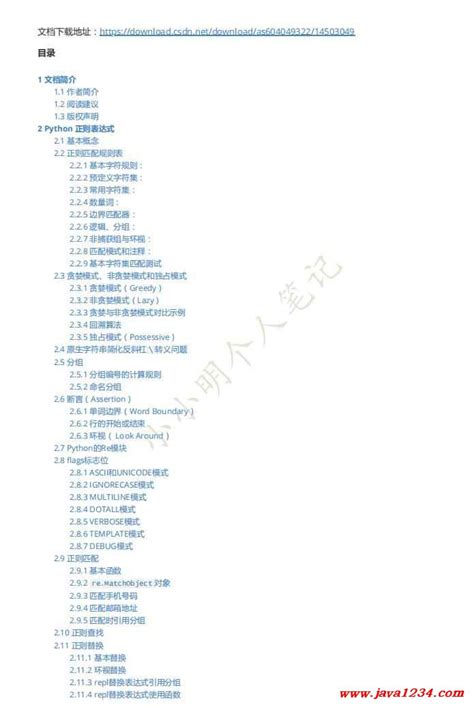 Python正则表达式全套笔记 Pdf 下载java知识分享网 免费java资源下载