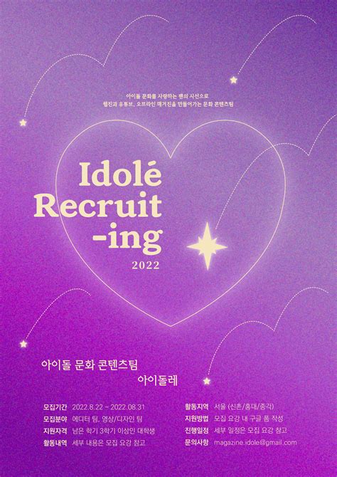 아이돌 문화 컨텐츠 팀 아이돌레 공모전 대외활동 링커리어