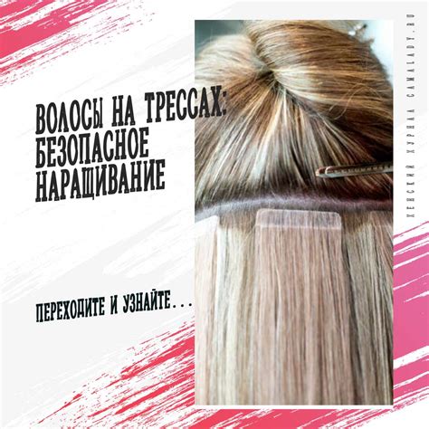 Волосы на трессах: безопасное наращивание