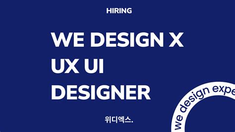 Ux디자이너 — 위디엑스 블로그 — 위디엑스
